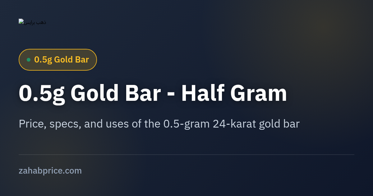 0.5 gram Gold Bar Price Today in Egypt | ZahabPrice