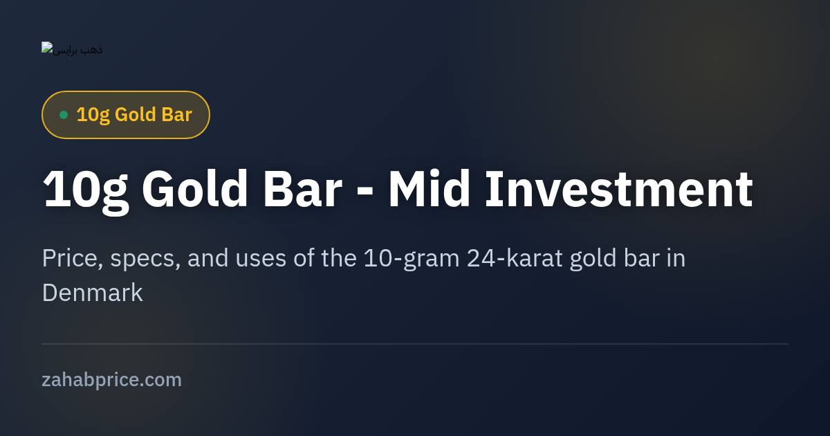 10 gram Gold Bar Price Today in Denmark | ZahabPrice