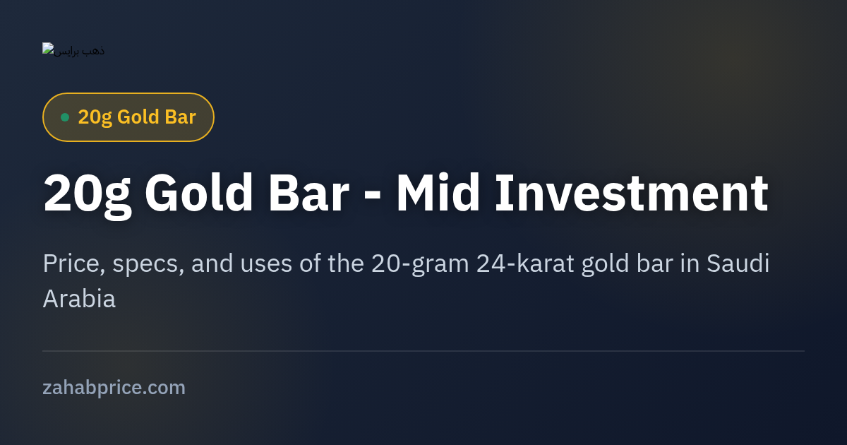 20 gram Gold Bar Price Today in Saudi Arabia | ZahabPrice