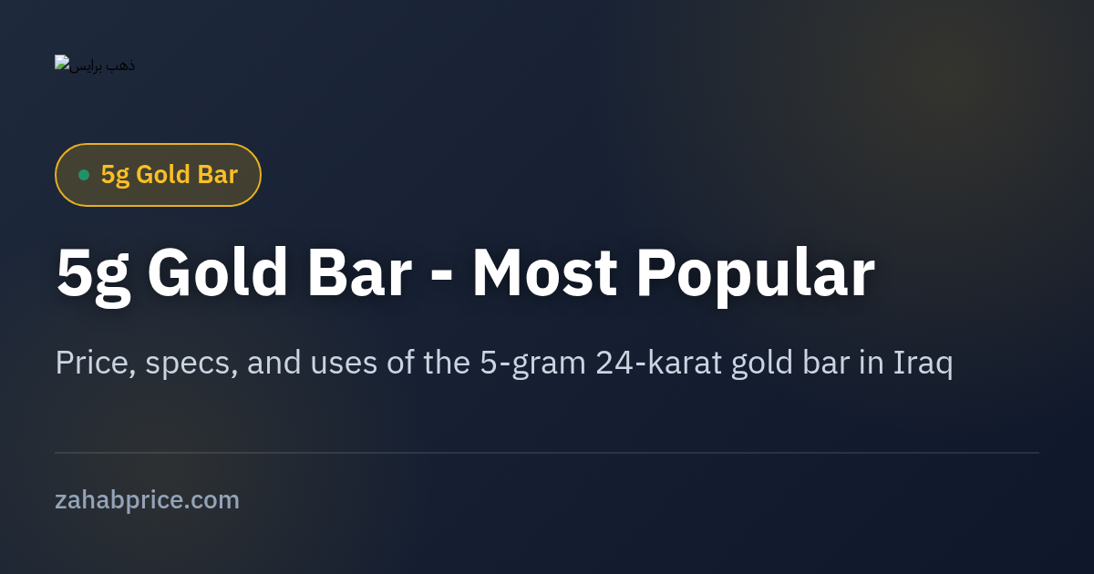 5 gram Gold Bar Price Today in Iraq | ZahabPrice