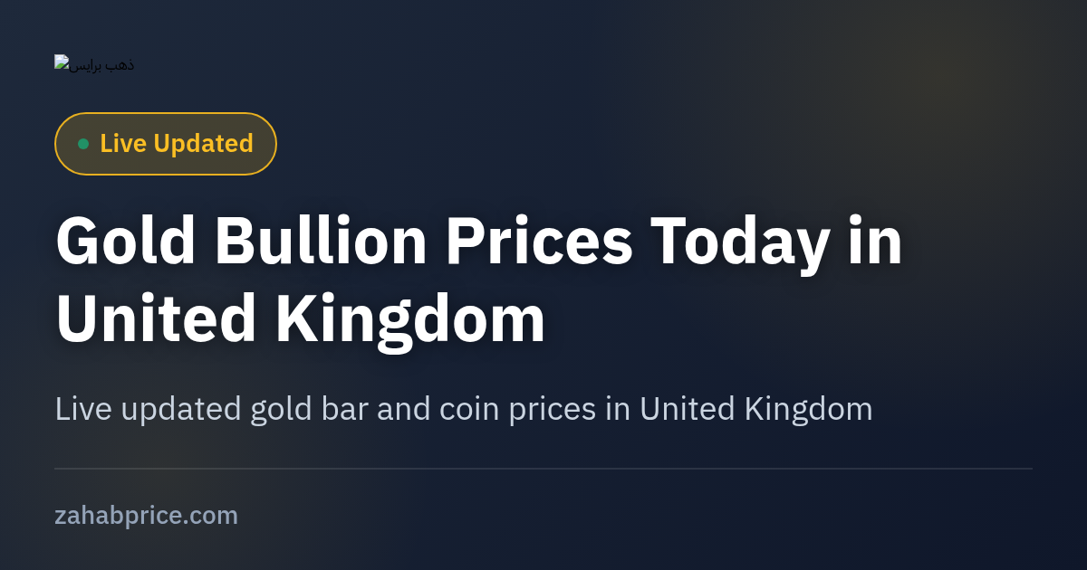 Gold Bullion & Coin Prices in Britain — All Weights | ZahabPrice