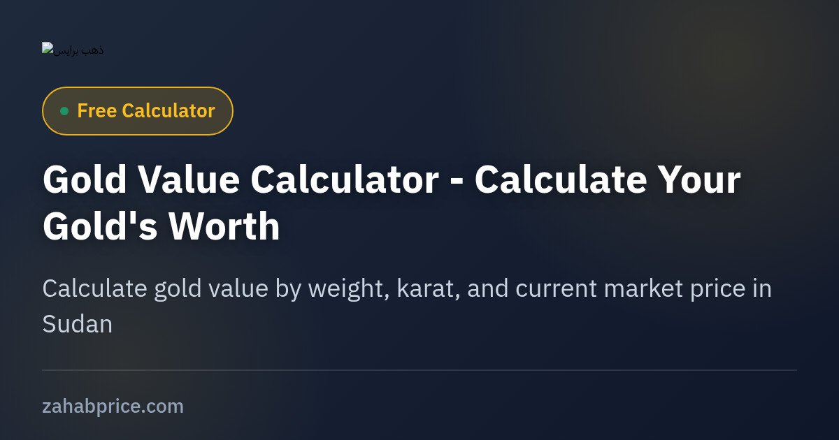 Gold Calculator in Sudan by Weight & Karat — Accurate 2026 | ZahabPrice