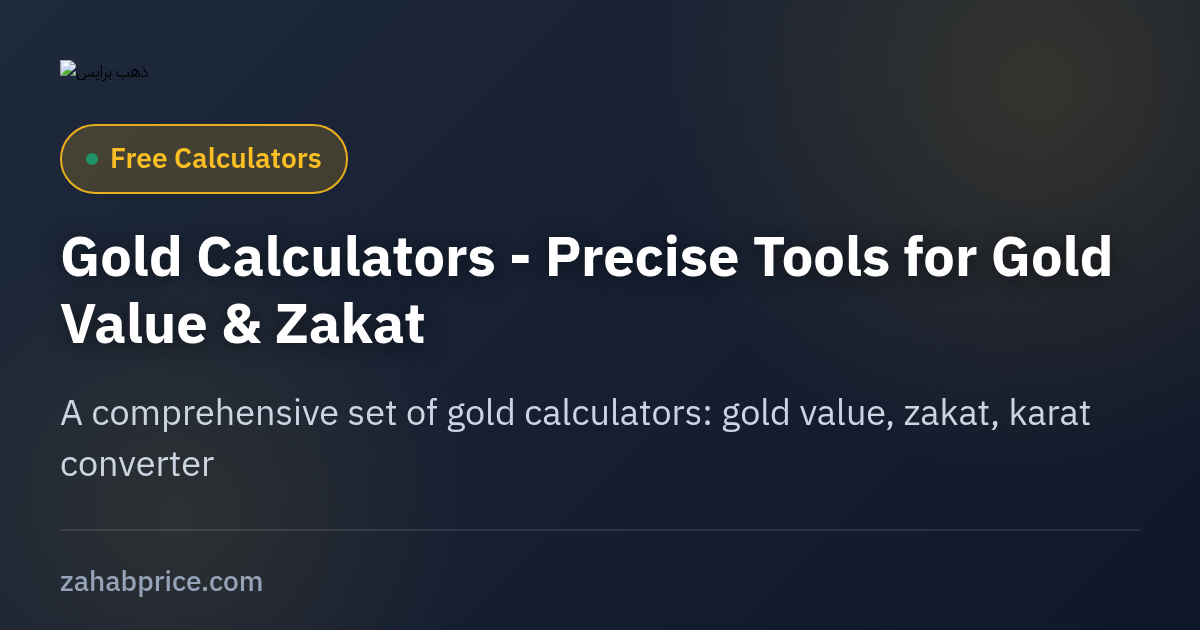 Gold Calculators in Yemen 2026 — Karat Converter, Buy & Sell | ZahabPrice
