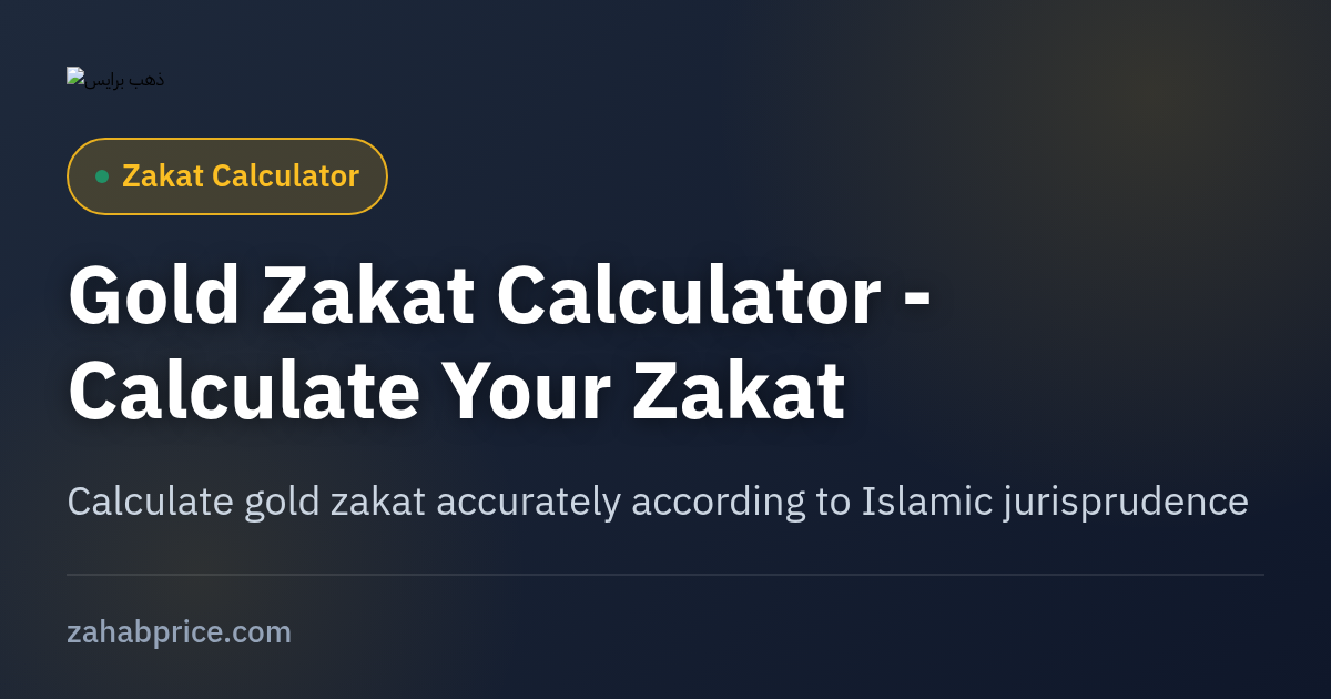 Gold Zakat Calculator in Kuwait — Accurate Nisab Calculation 2026 ...