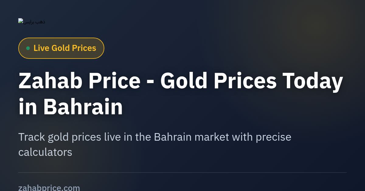 Gold Price Today in Bahrain — Updated Every Minute | ZahabPrice