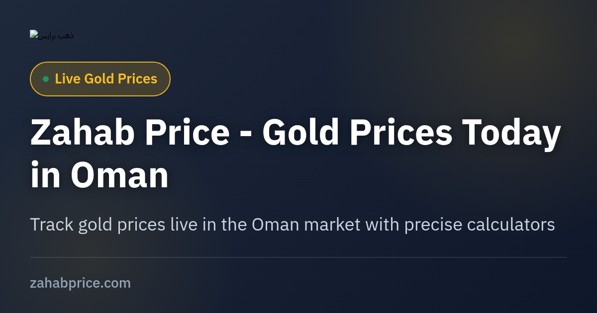 Gold Price Today in Oman — Updated Every Minute | ZahabPrice