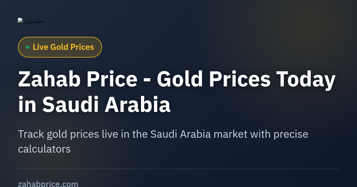 Gold Price Today in Saudi Arabia — Updated Every Minute | ZahabPrice